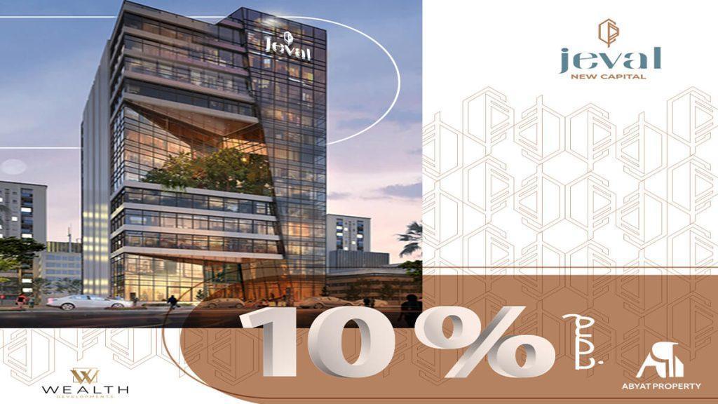 Mall Jeval New Capital | Units with a 15% down payment