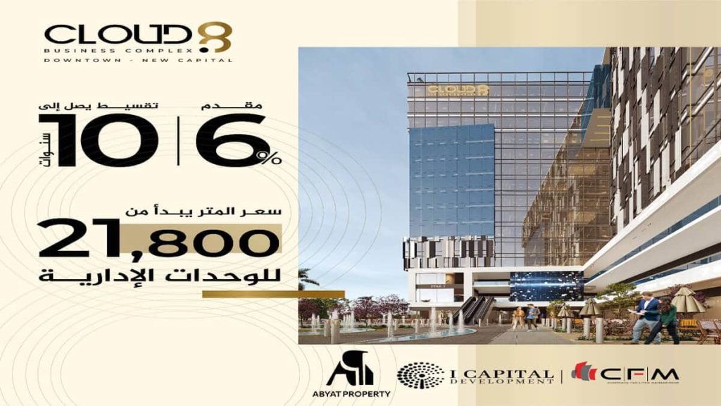 Mall Cloud 8 Business Complex New Capital